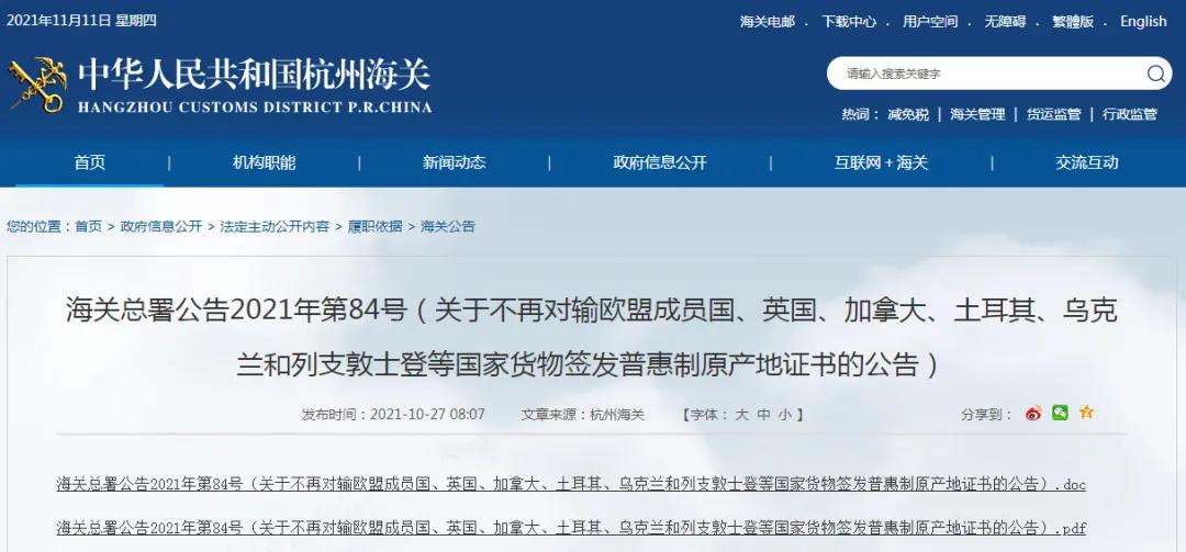 32 countries will cancel the GSP treatment for China | E-PORTS